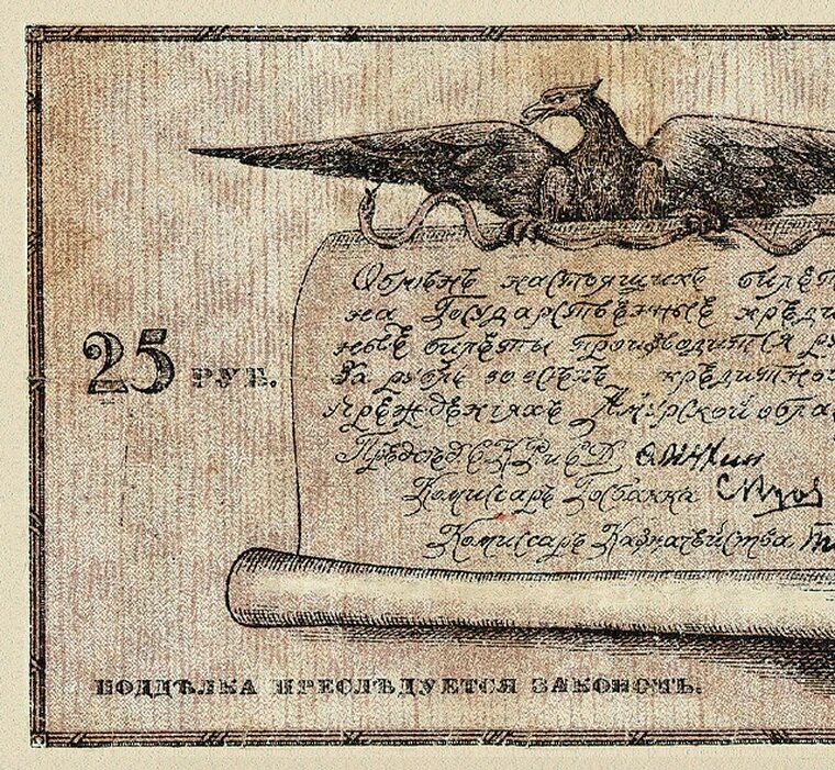 Разменный билет 25 рублей 1918 Амурской области, сувенирная копия, банкноты и купюры редкие коллекционные