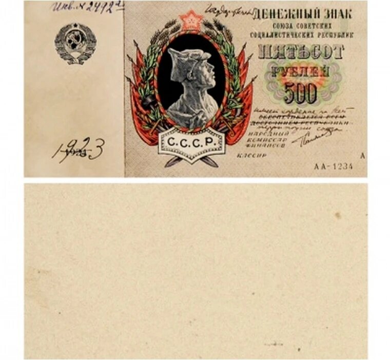Проект 500 рублей 1923 года (1924) СССР, сувенирная копия, банкноты и купюры редкие коллекционные