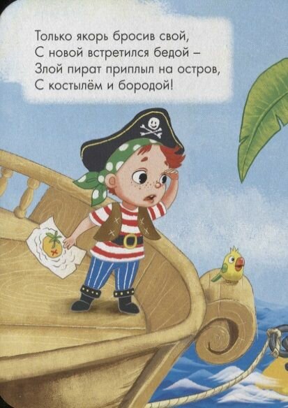 Отважный пират — фото 1