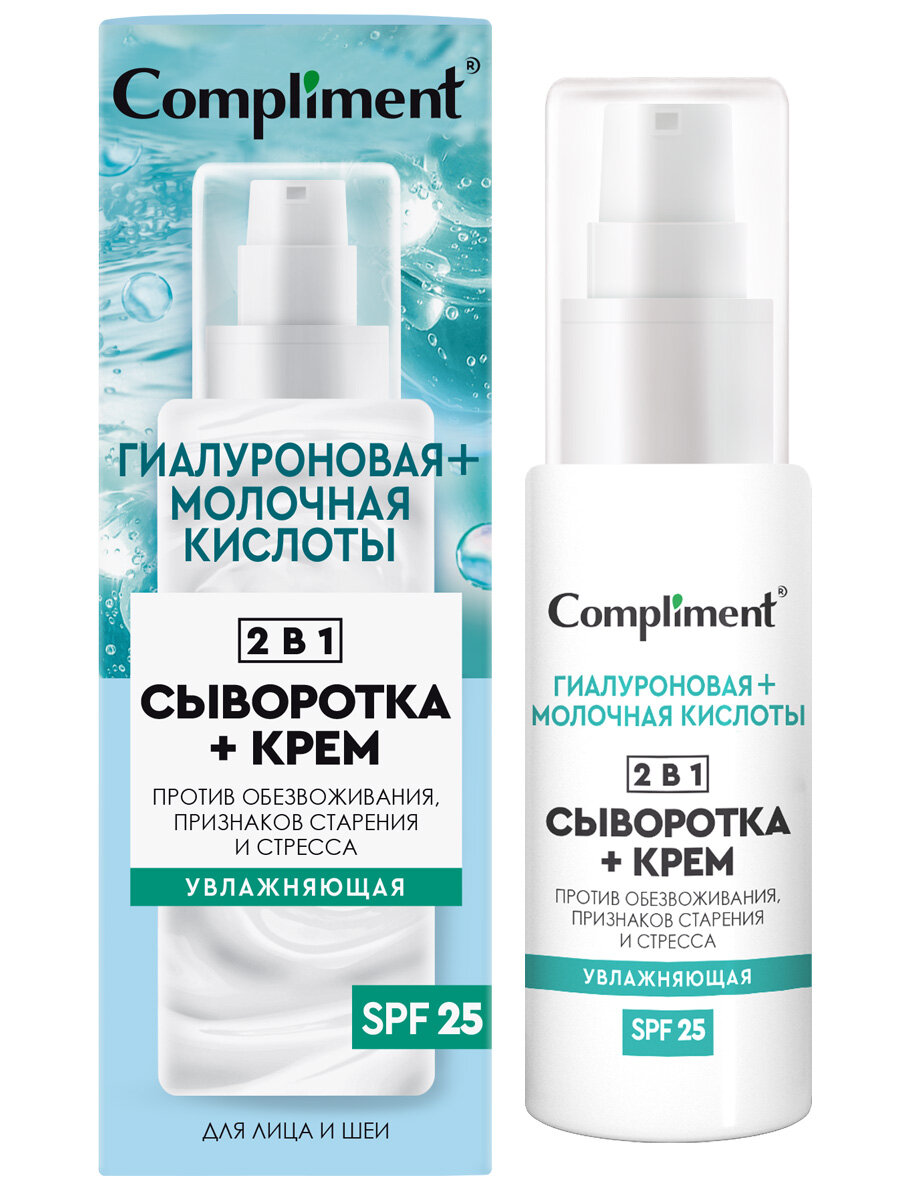 Сыворотка+крем для лица Compliment 2в1, увлажняющая, SPF 25, 50мл