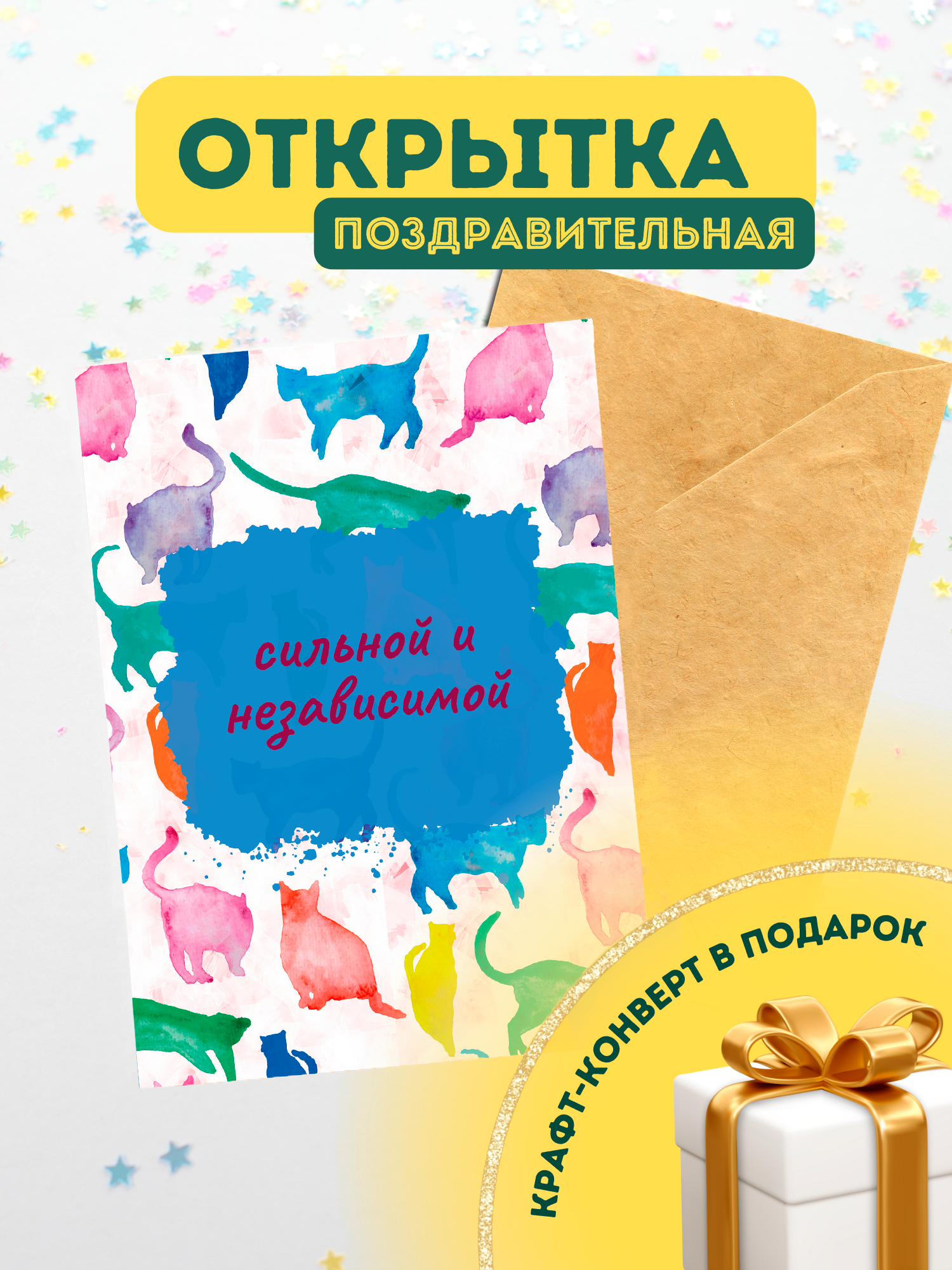 Открытка пустая с конвертом для подруги