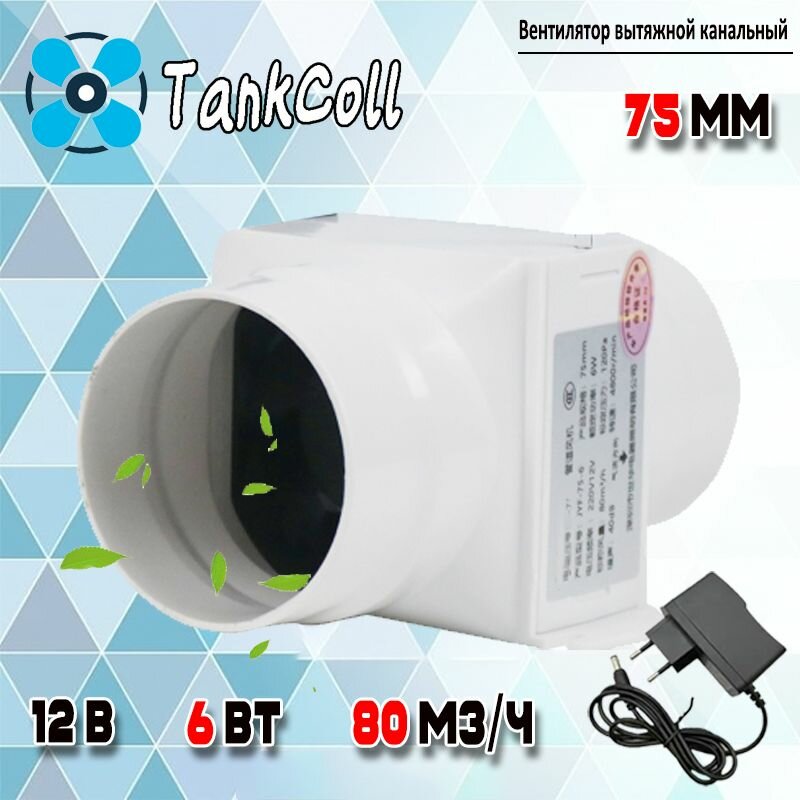 Вытяжной вентилятор воздуховода диаметром, D75 6 Вт, 80 м3/сек(Традиционный источник питания)