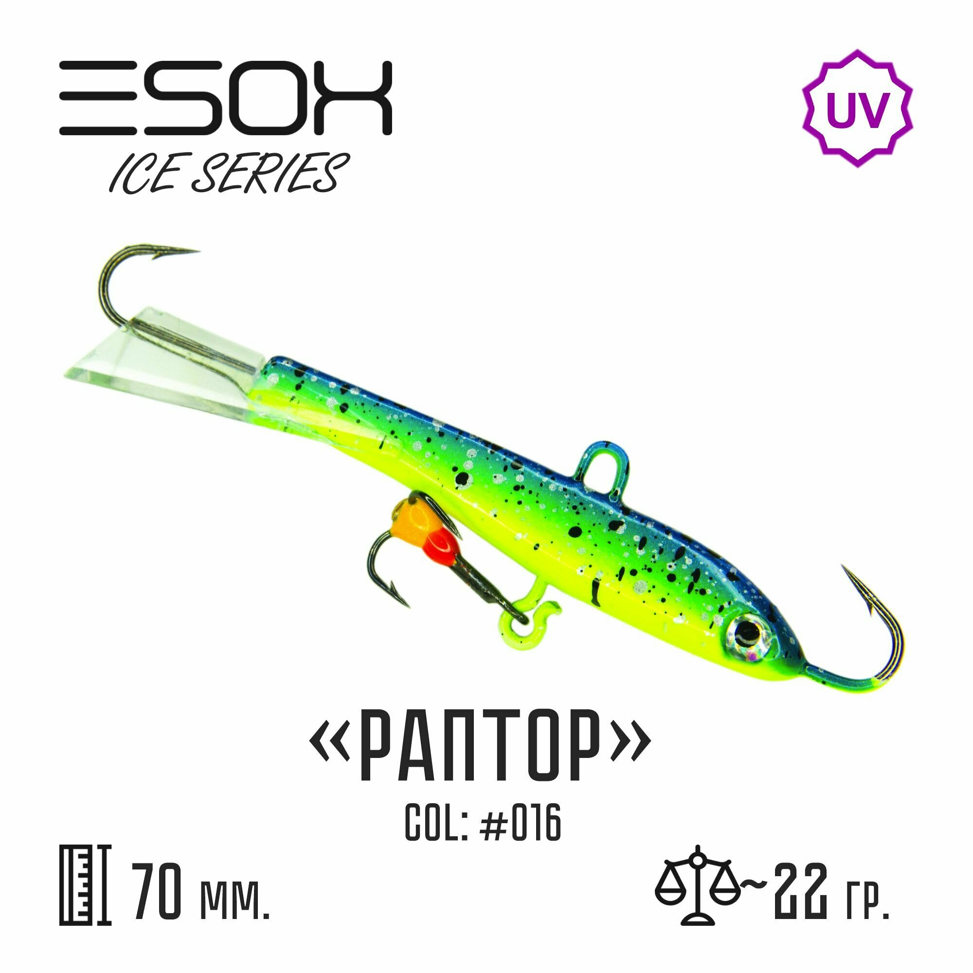 Балансир рыболовный ESOX RAPTOR 70мм, 22гр