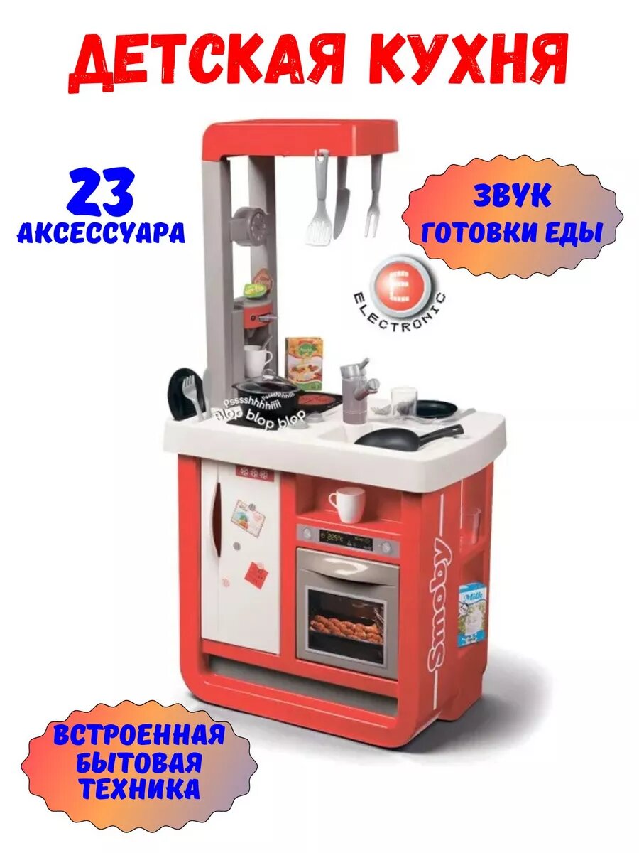 Кухня детская игровая