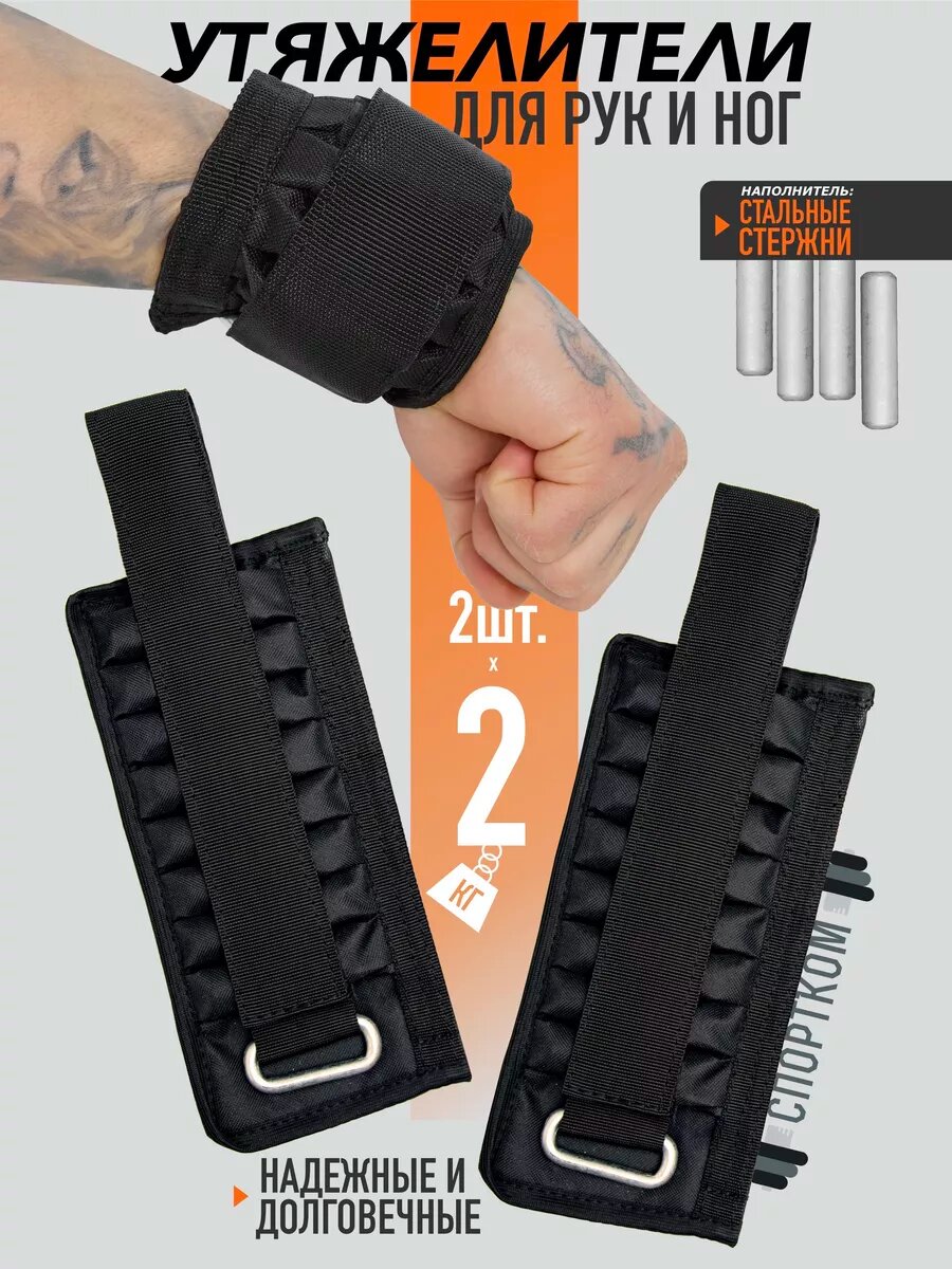 Утяжелители для рук и ног с регулировкой веса 2*2кг