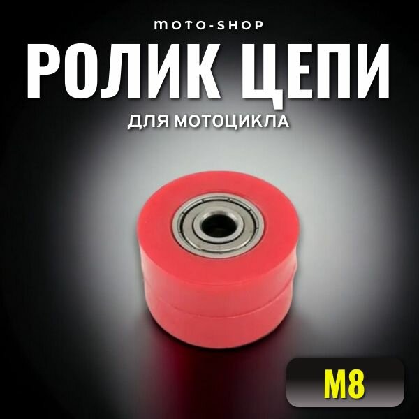 Ролик натяжителя приводной цепи для питбайков эндуро