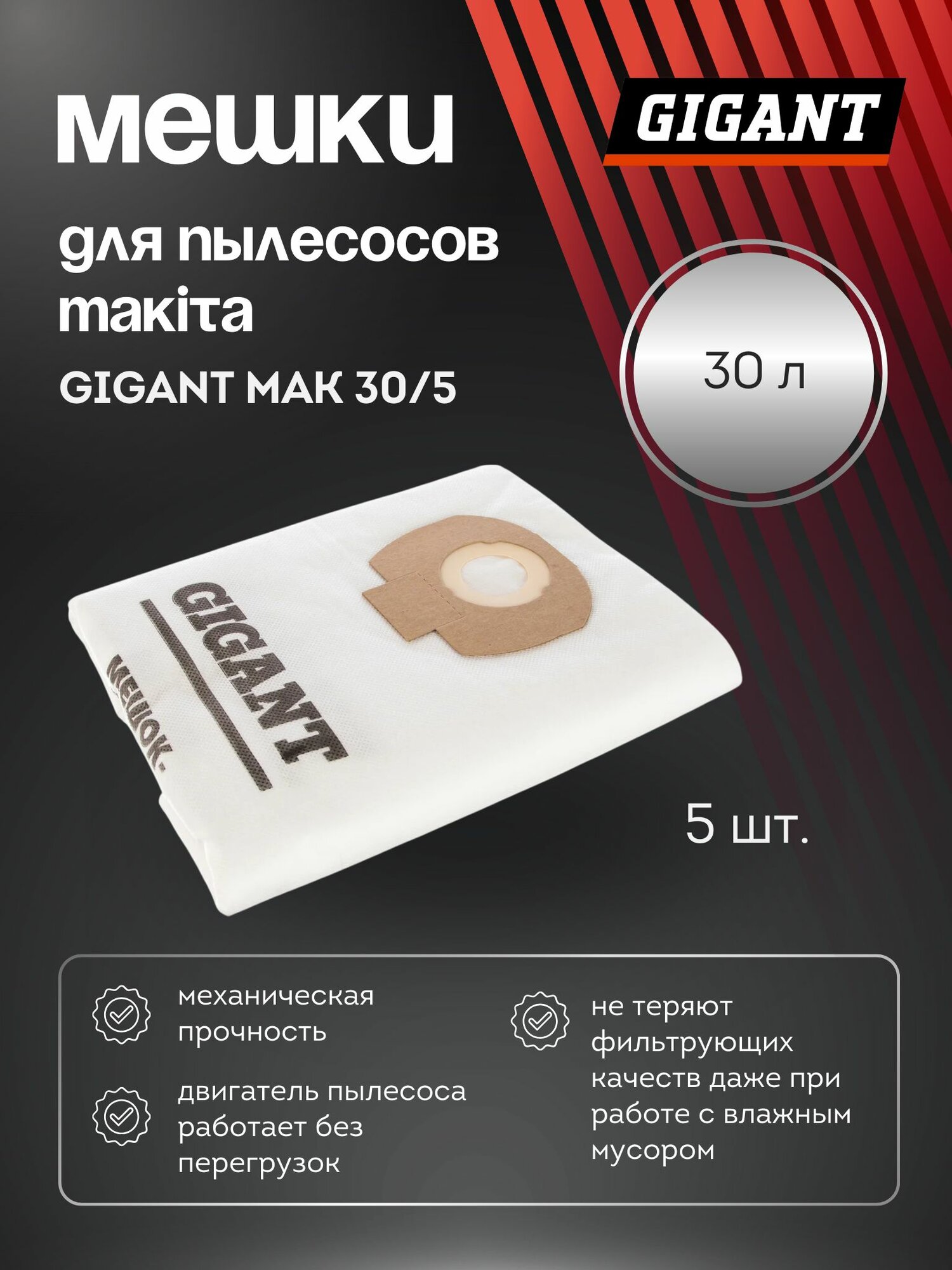 Мешки для пылесосов MAKITA 5 шт. Gigant Mak 30/5