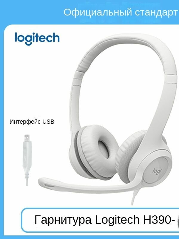 Беспроводные наушники Logitech H390
