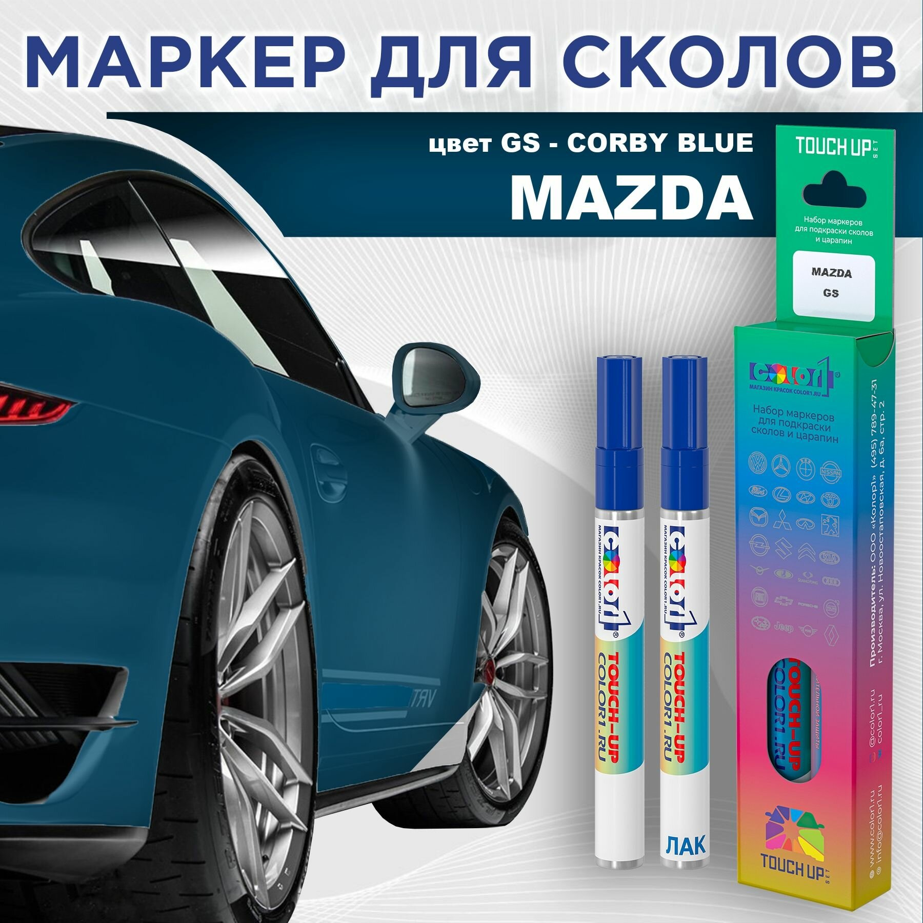 Маркер с краской COLOR1 для MAZDA - CORBY BLUE, цвет GS