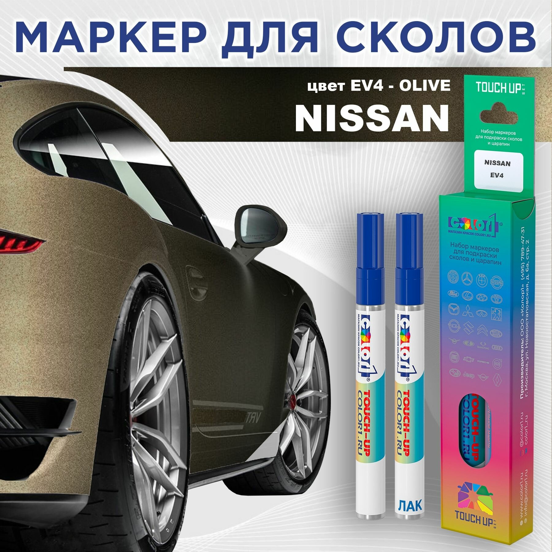 Маркер с краской COLOR1 для NISSAN - OLIVE, цвет EV4