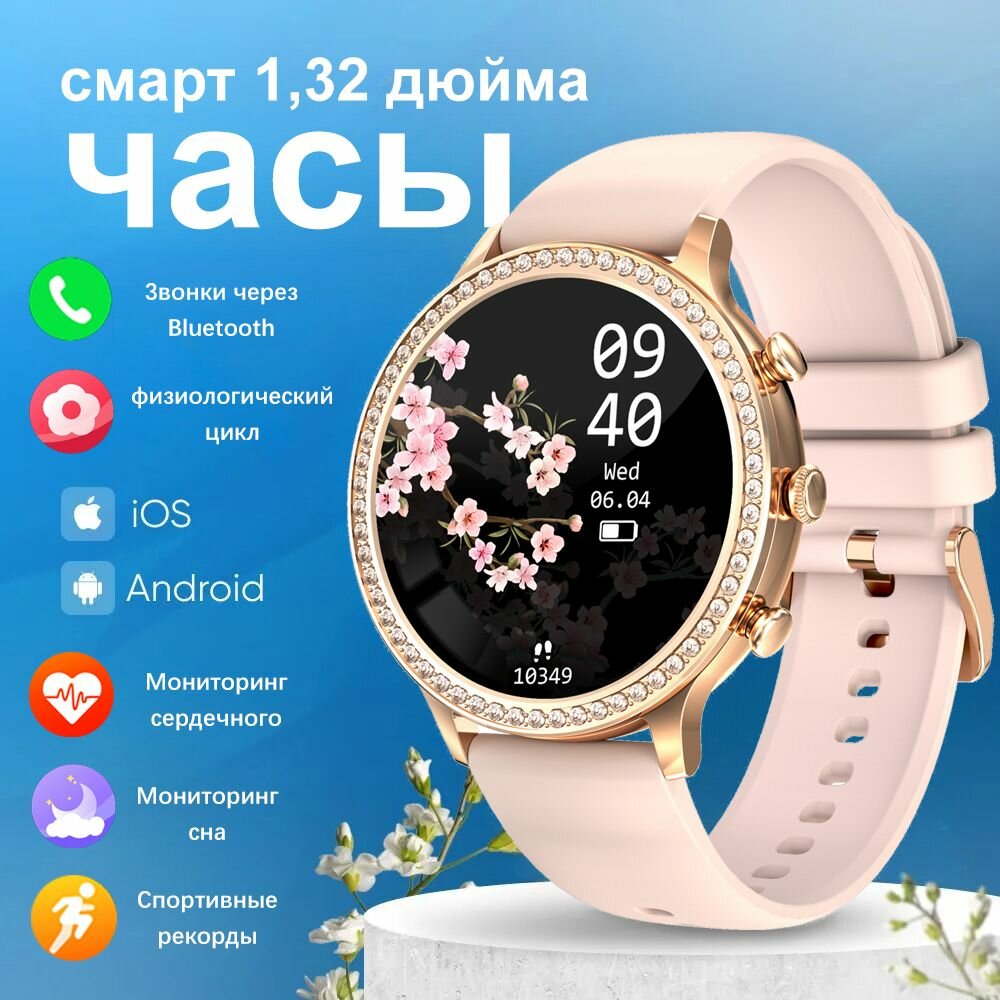 Умные часы для женщин с напоминанием о физиологическом цикле, bluetooth-звонками, мониторингом здоровья