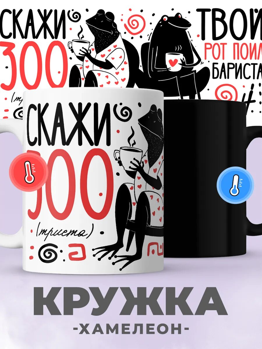 Кружка от jojomojo хамелеон с принтом лягушка, для чая, кофе, 330мл, керамическая