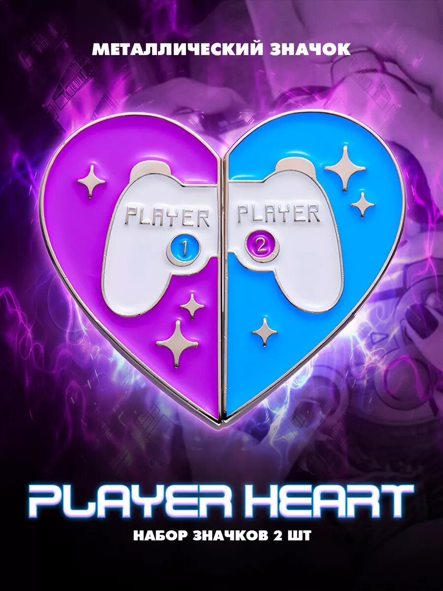 Набор металлических значков на рюкзак Player Heart 2 шт