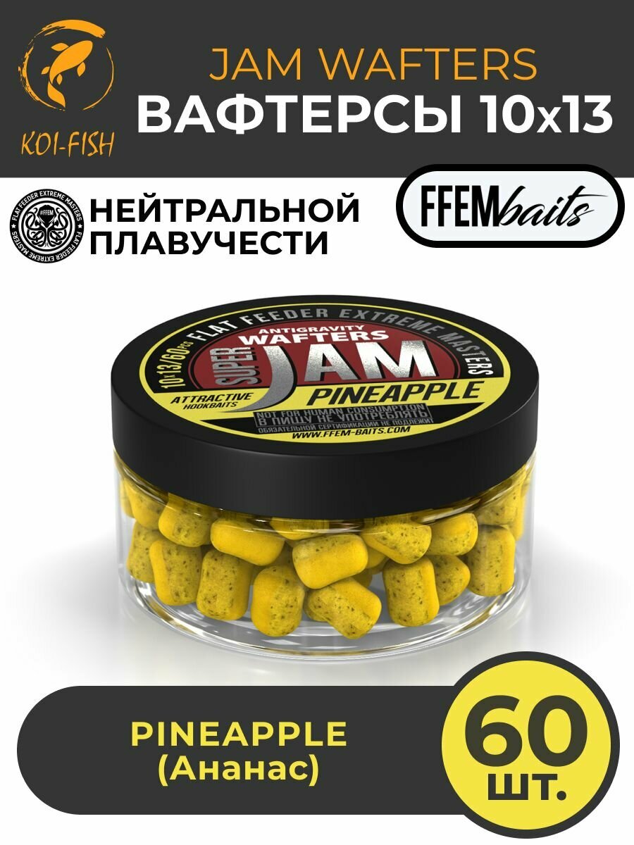 Вафтерсы FFEM JAM WAFTERS PINEAPPLE 10X13 мм ананас , банка 100 мл (60 штук) Бойлы насадочные нейтральной плавучести