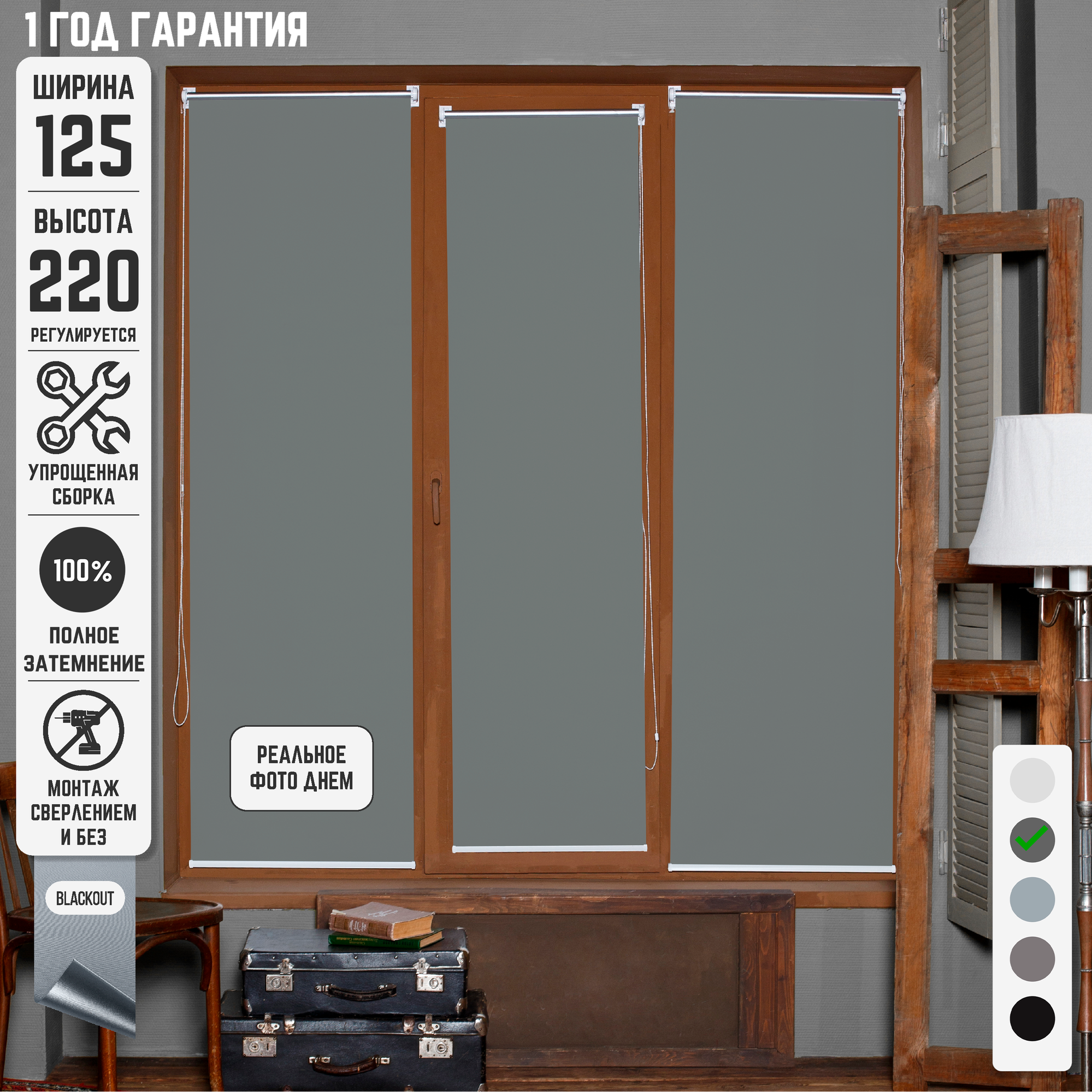 Рулонные шторы Графит блэкаут на окна без сверления 125 на 220