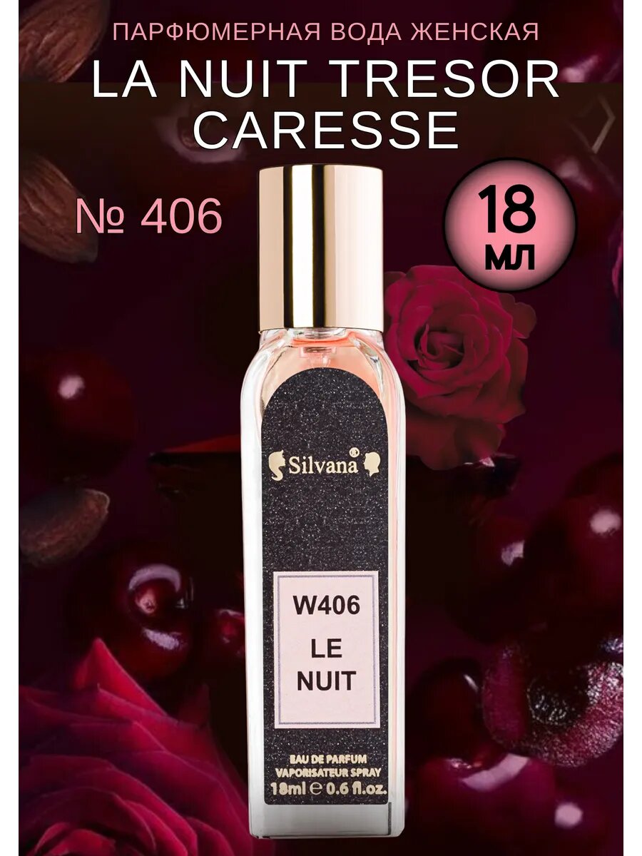 Парфюмерная вода № 406 La Nuit Tresor Caresse 18 мл духи