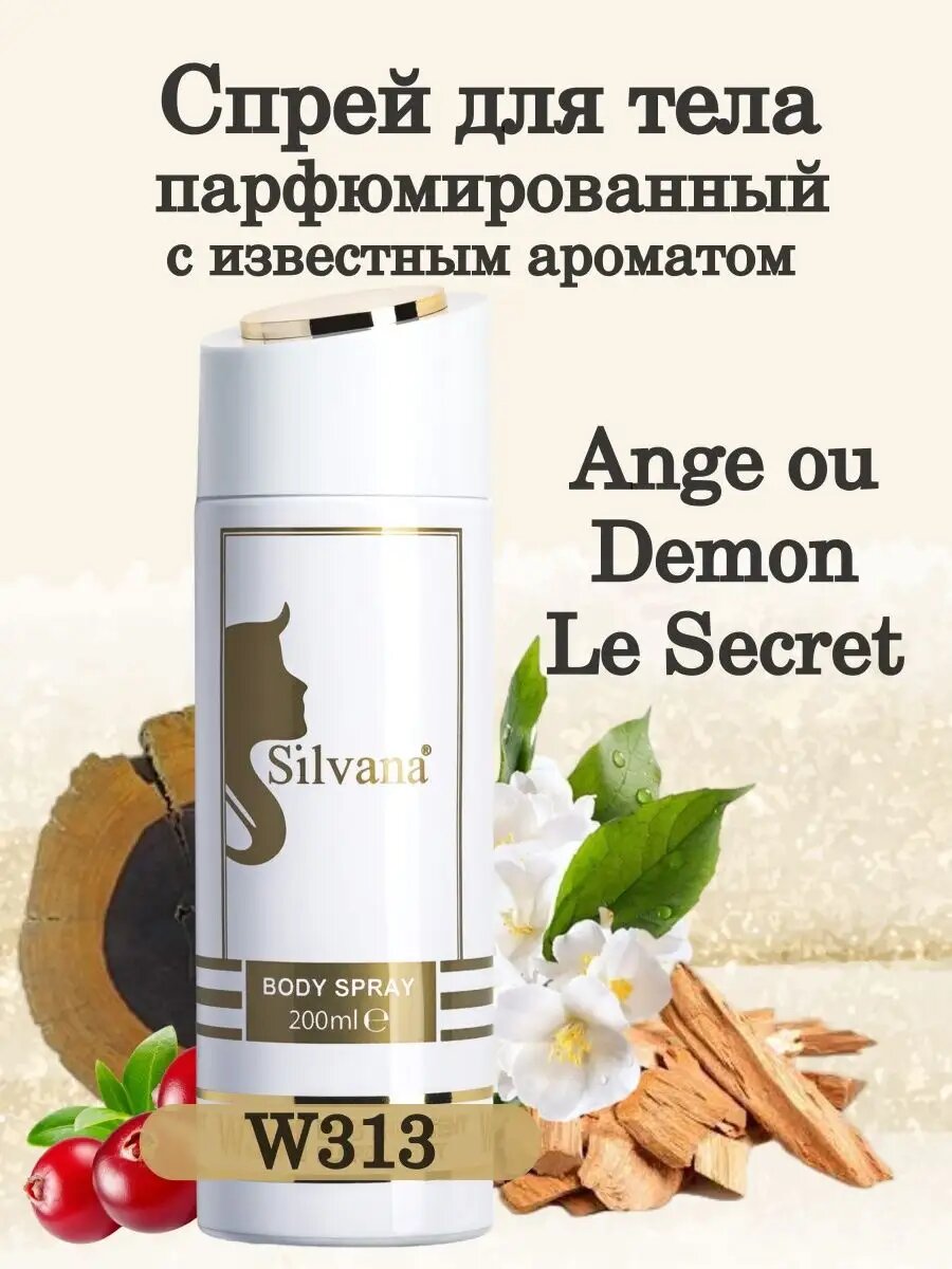 Спрей для тела Silvana № W313 Ange De Secret