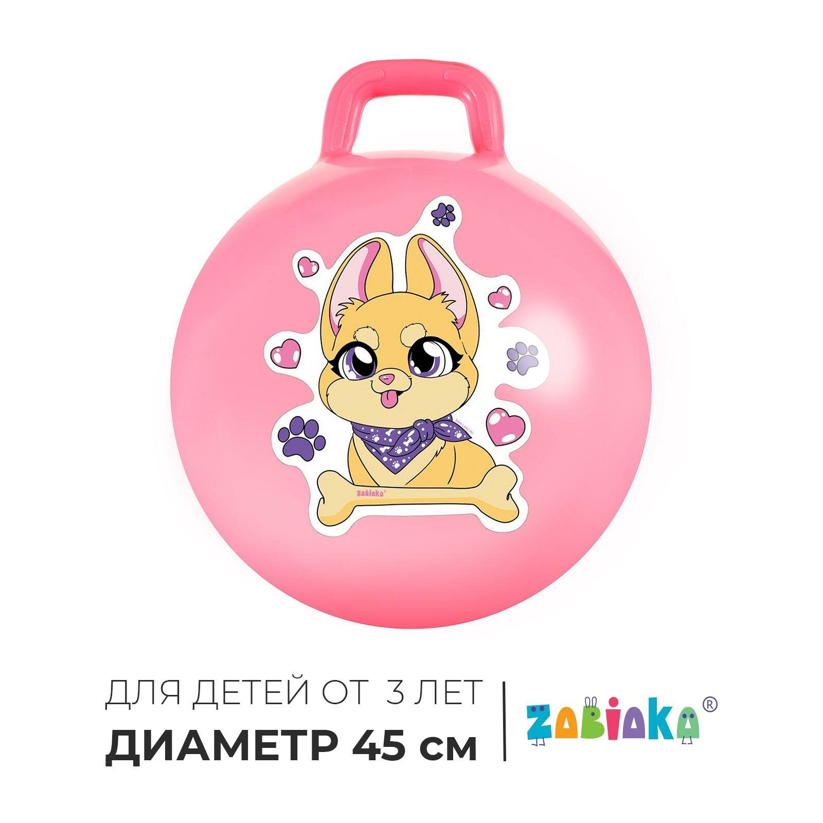 Мяч-прыгун с ручками ZABIAKA "Корги", от 3 лет, d=45 см, 380 г, розовый