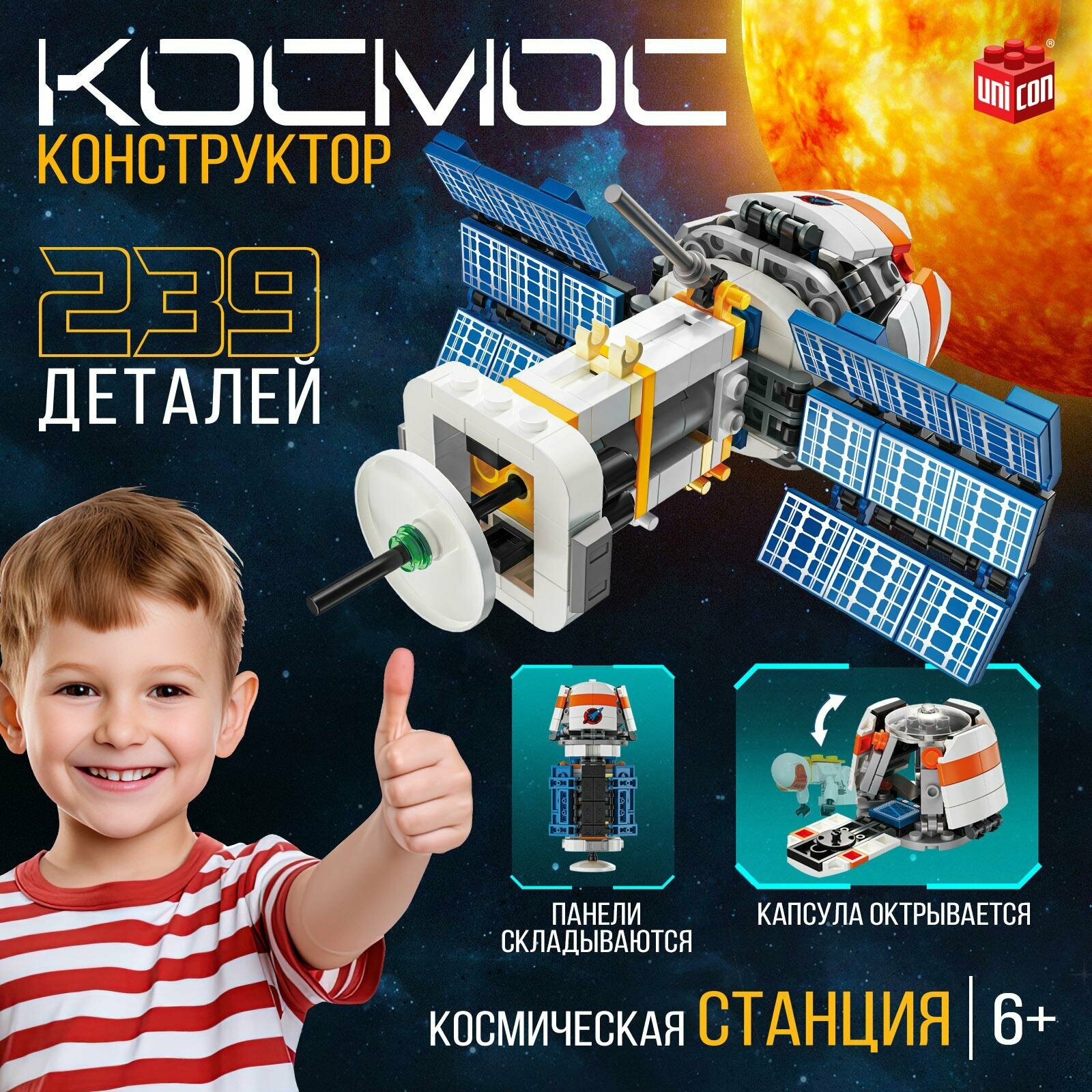 Конструктор UNICON "Космос. Космическая станция", 239 деталей