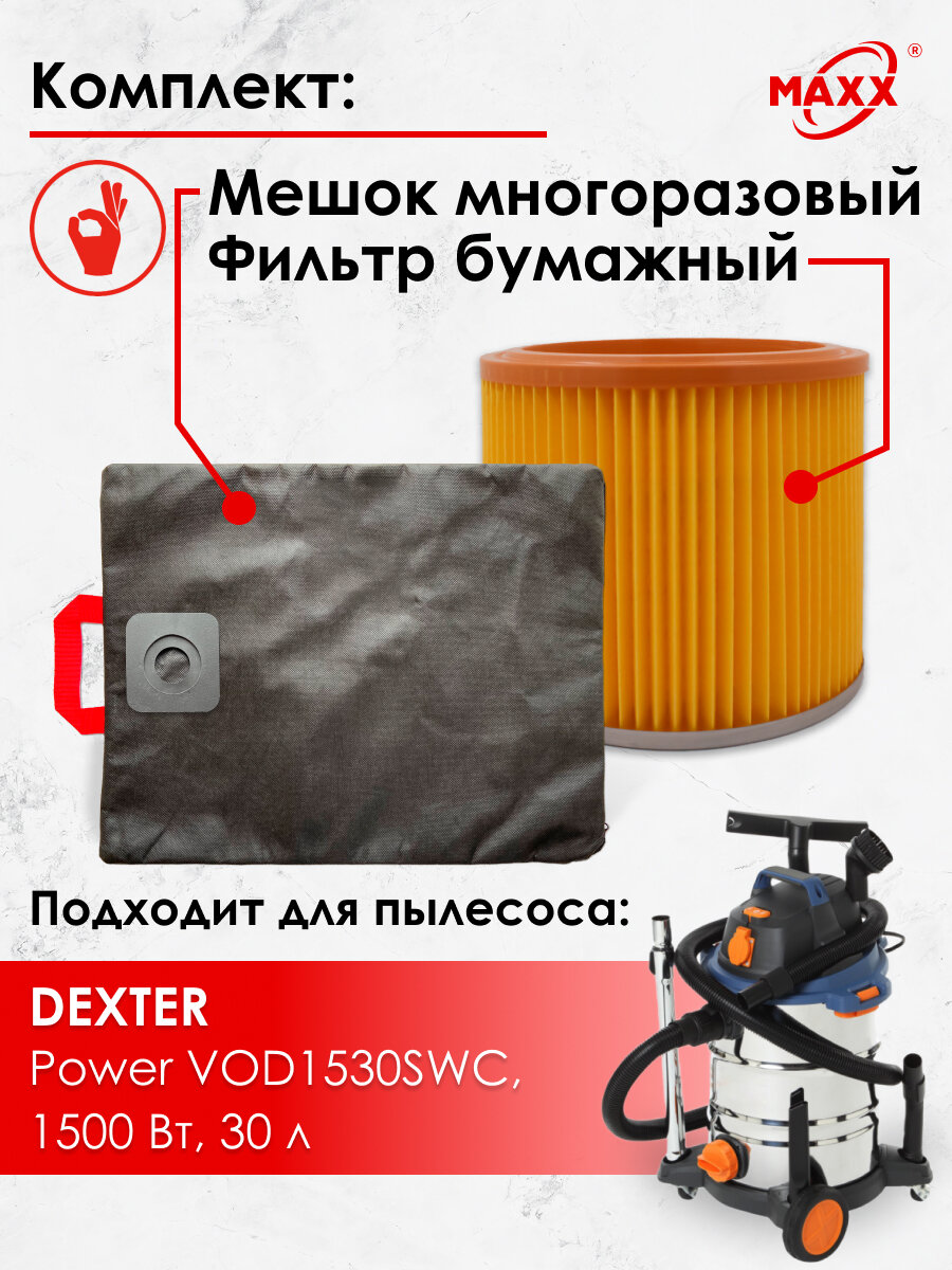 Мешок многоразовый, фильтр для пылесоса Dexter VOD1530SWC, 1500 Вт, 30 л