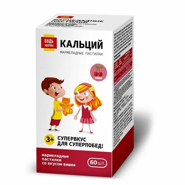 Будь здоров! Пастилки мармеладные кальций со вкусом вишни с 3-х лет №30