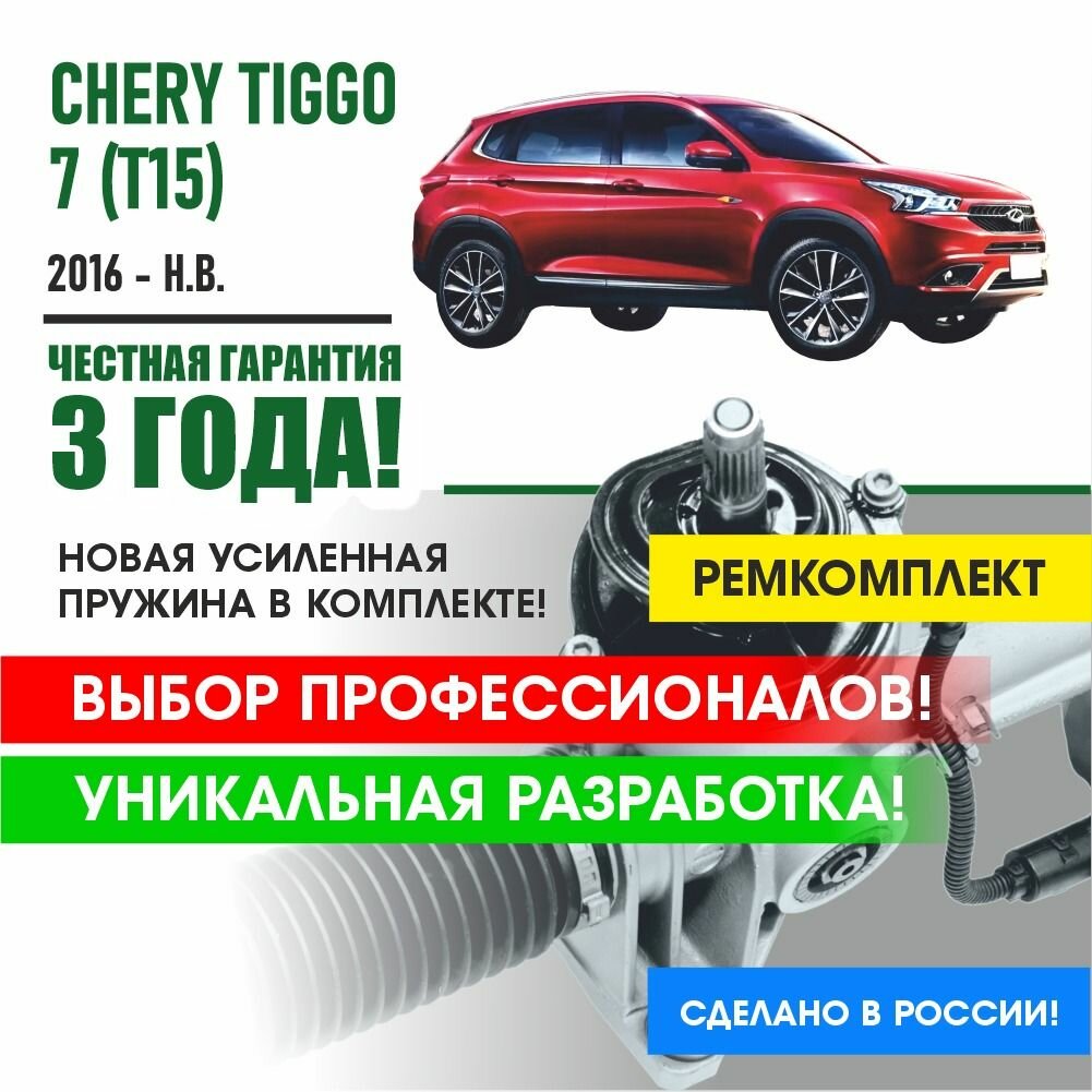 Ремкомплект (втулка) рулевой рейки Chery Tiggo 7 (T15) 2016- Поджимная и опорная втулка Чери Тигго 7 (т15), усиленная пружина в комплекте.