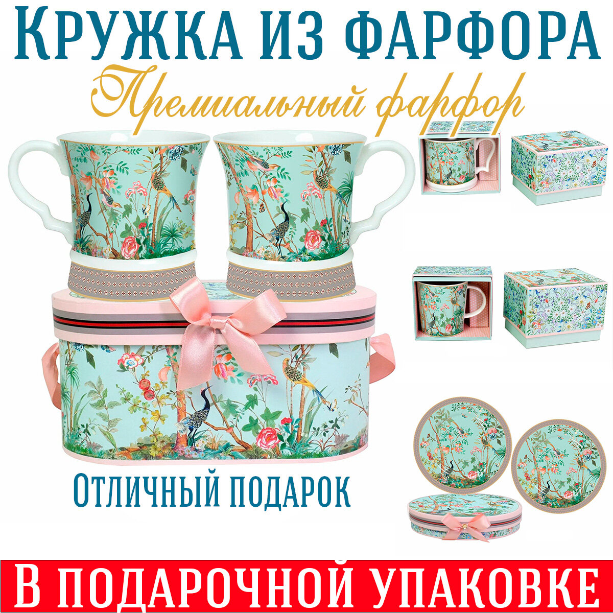 Набор кружек Summer Bower