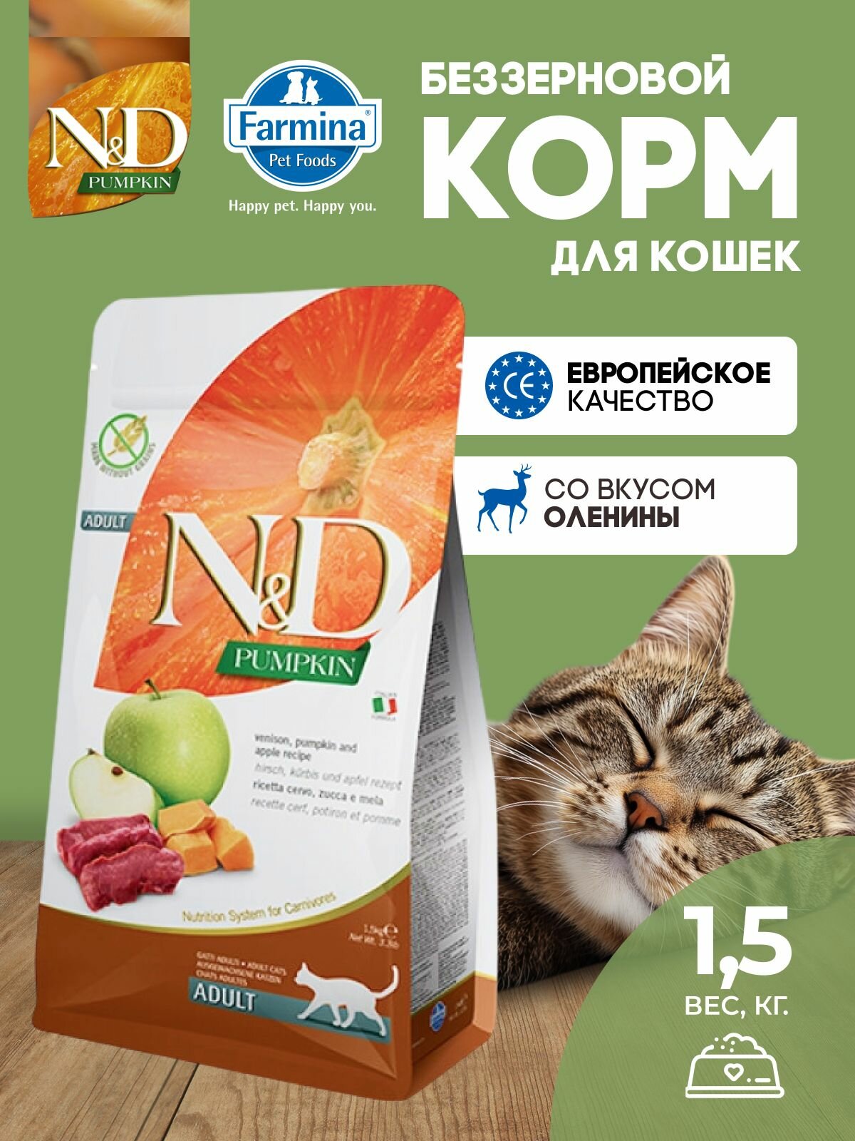 Cухой корм для кошек Farmina 1,5кг Н&Д Тыква с олениной Фармина беззерновой Для взрослых