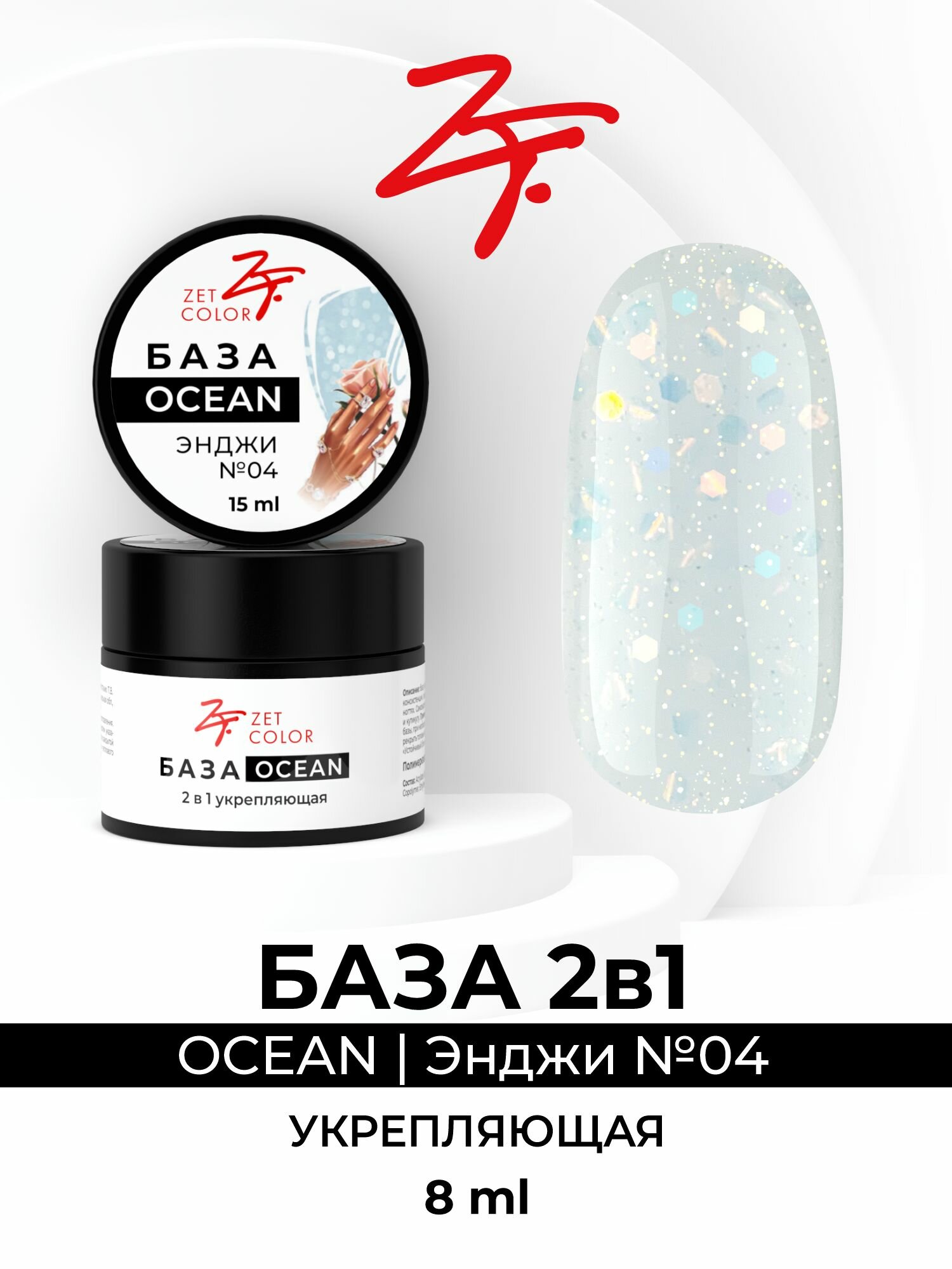 База OCEAN 2 в 1