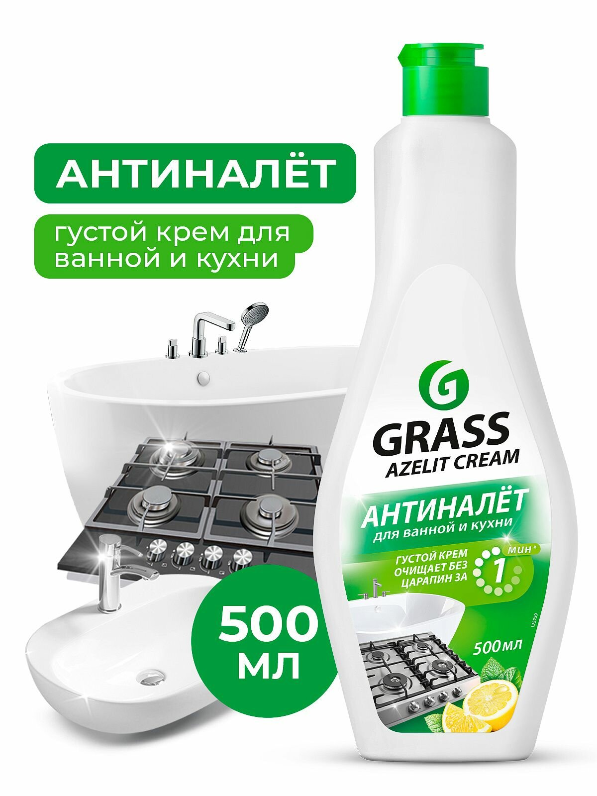 Grass 125759 Чистящий крем для кухни и ванной комнаты "Azelit" 500 мл