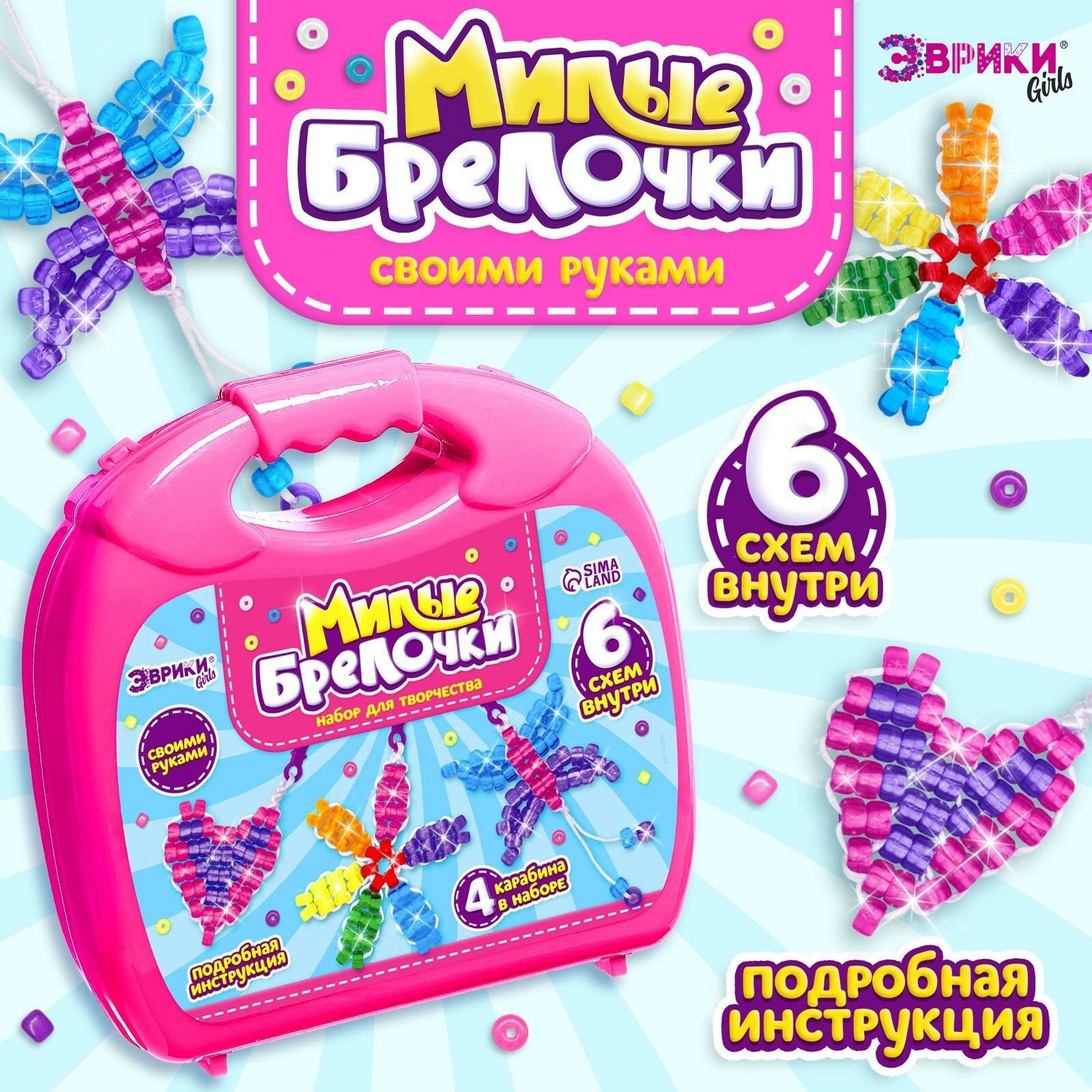 Игровой набор Эврики "Чемодан: Милые брелочки", крупный бисер, цвет розовый
