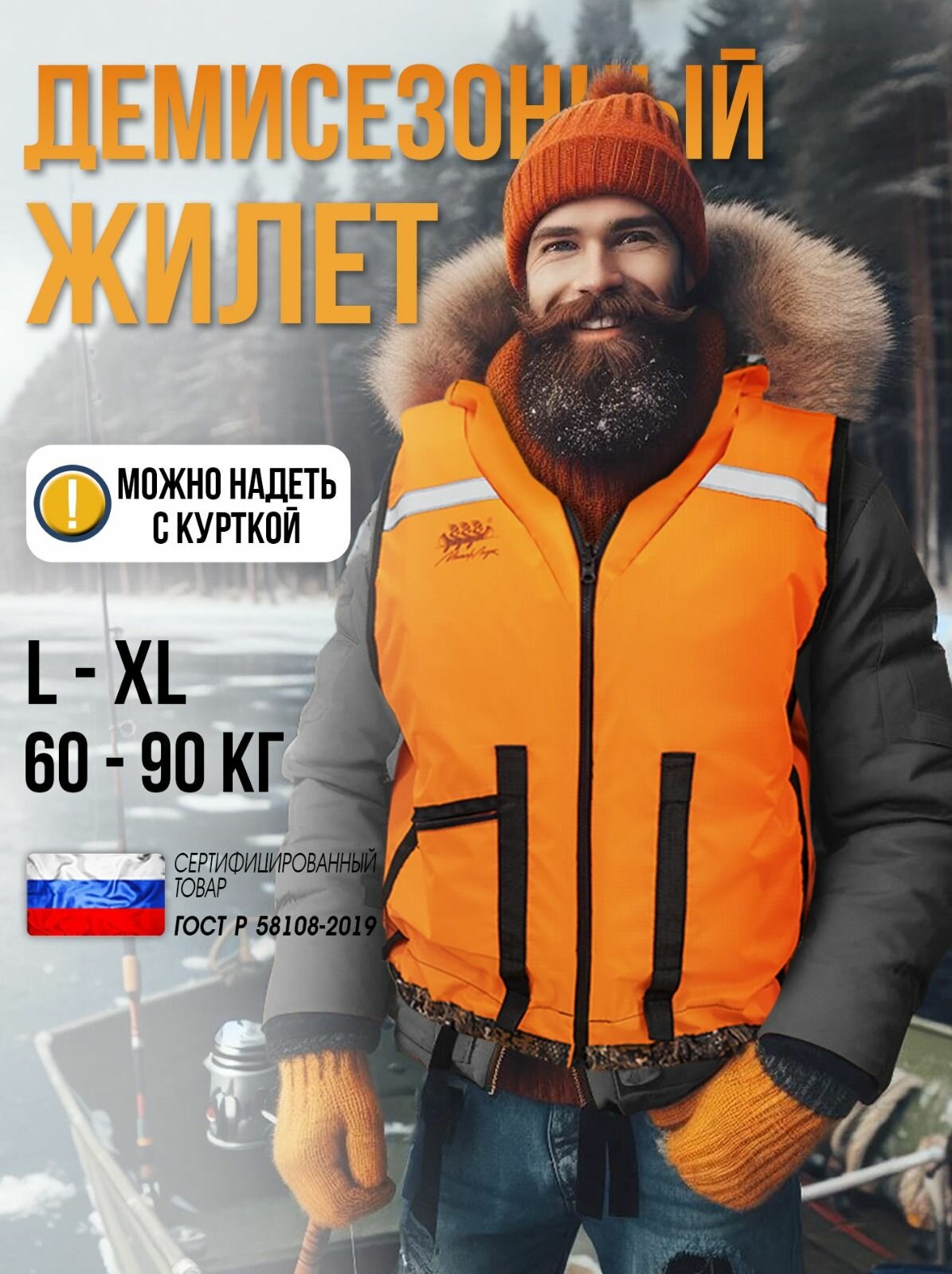 Жилет спасательный Таймень 2, L-XL, двусторонний оранжевый/камуфляж