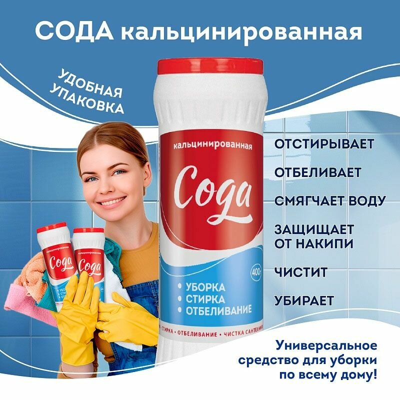 Сода кальцинированная Невская косметика универсальная водосмягчающая, 400 г