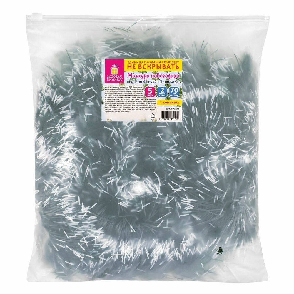 Мишура Золотая сказка 4 штуки + 1 шт, диаметр 70 мм, длина 2 м, зеленая с белыми кончиками (592216)