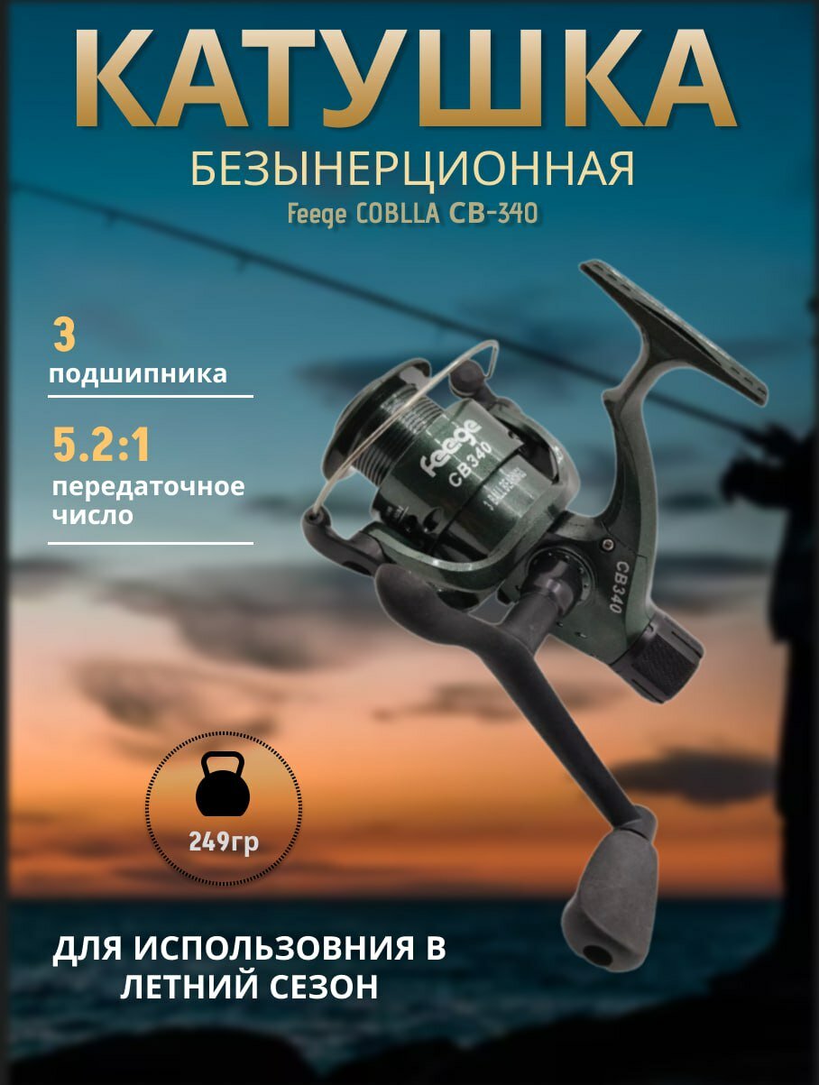Катушка Feege COBLLA СВ-340