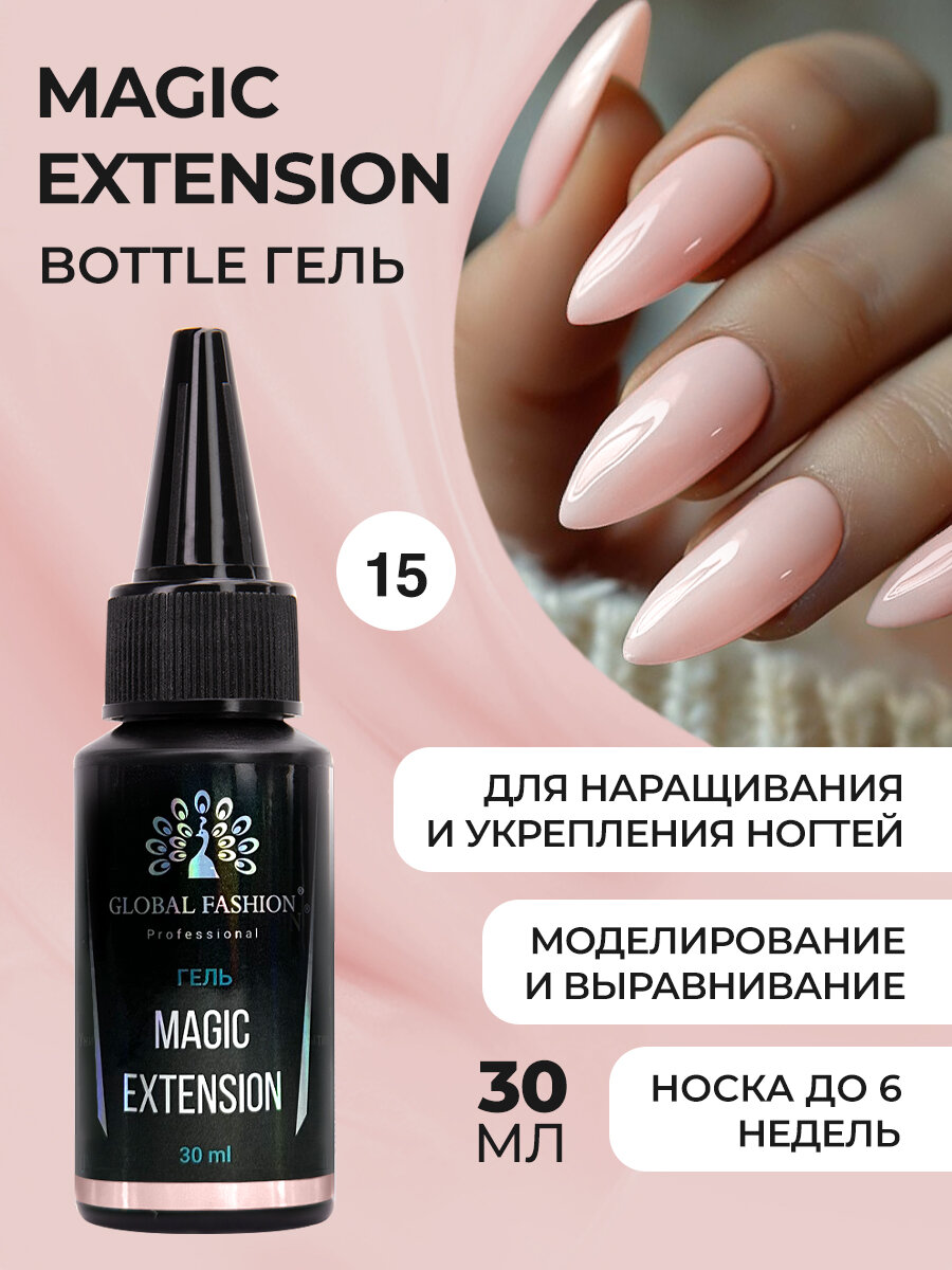 Global Fashion Камуфлирующий жидкий трёхфазный гель для наращивания и укрепления ногтей Magic Extension, 30 мл / №15 розовое облако