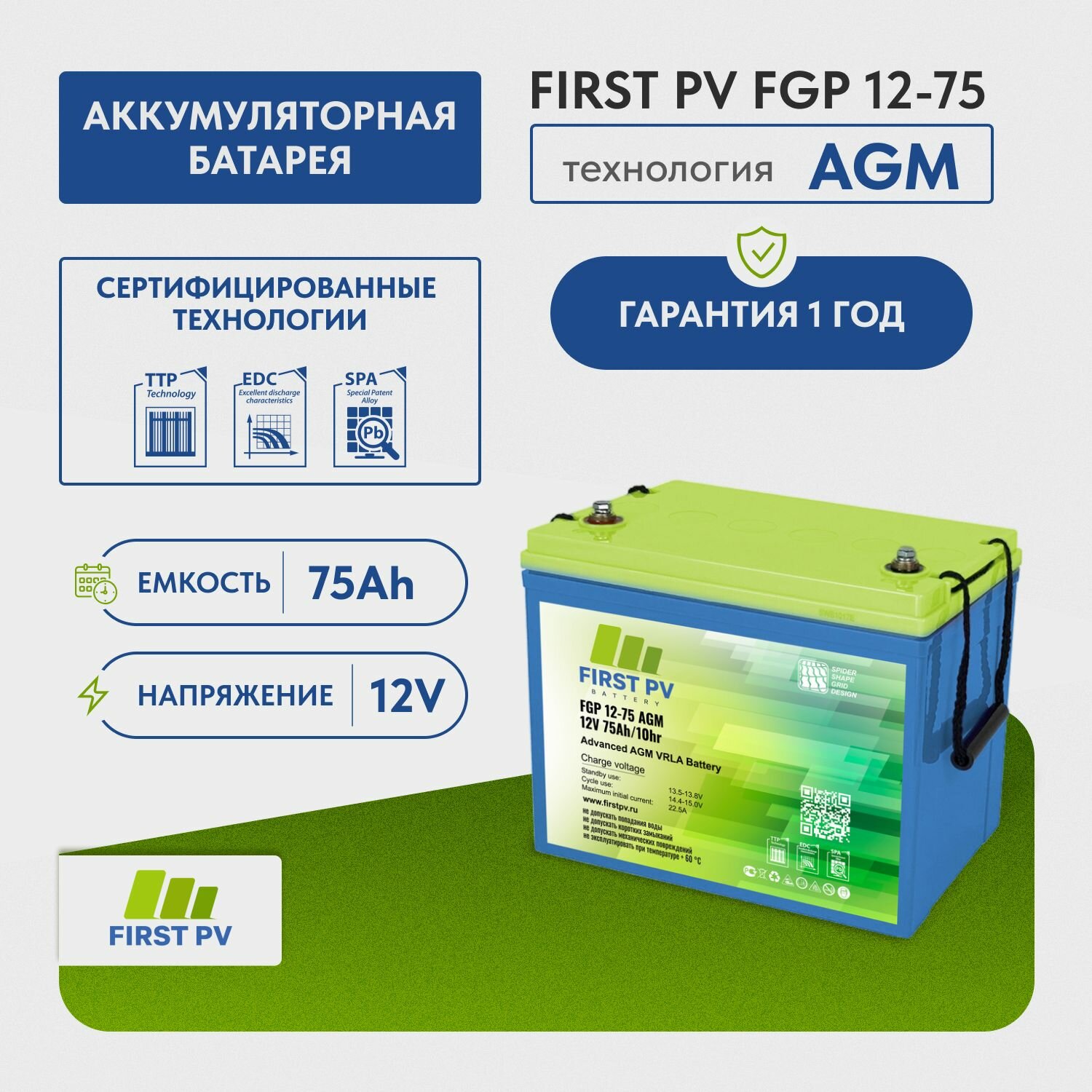 Аккумулятор FIRST PV FGP 12-75 AGM, 12 В, 75 Ач, 1 шт.