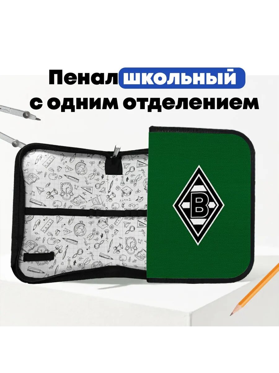 Школьный пенал немецкий футбольный клуб Боруссия Мёнхенгладб