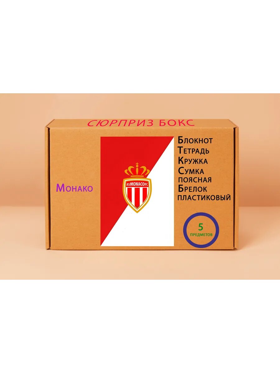 Подарочный набор Монако № 8