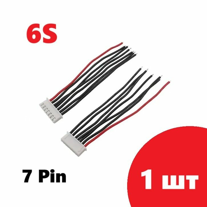 Балансирный провод разъем 6S (1 шт.) N108 для Lipo аккумуляторов 7Pin JST-XH 7-ми контактный балансировочный штекер XH 2.54 Balance Male кабель SH JST ZH PH 7 Pin RCL-6S
