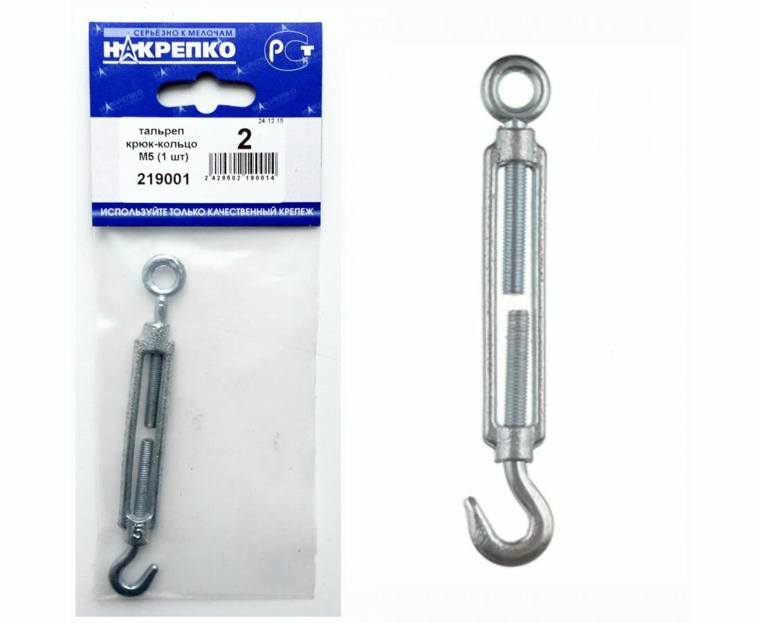 Талреп крюк-кольцо М5 (1 шт BL) накрепко 219001