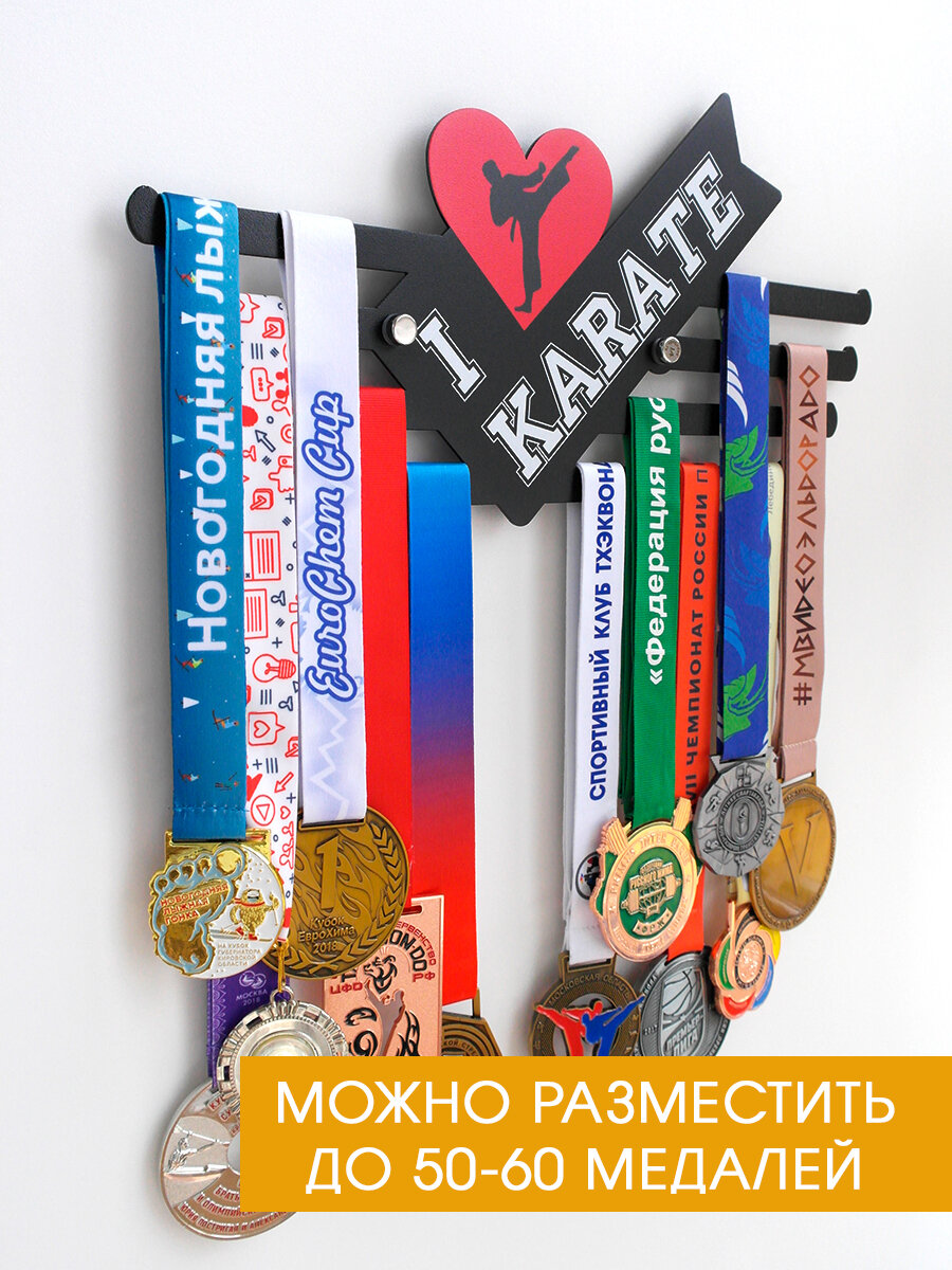 Медальница "Карате Кarate" Лидер черная, металлическая цветная, держатель, вешалка для наград, подарок спортсмену