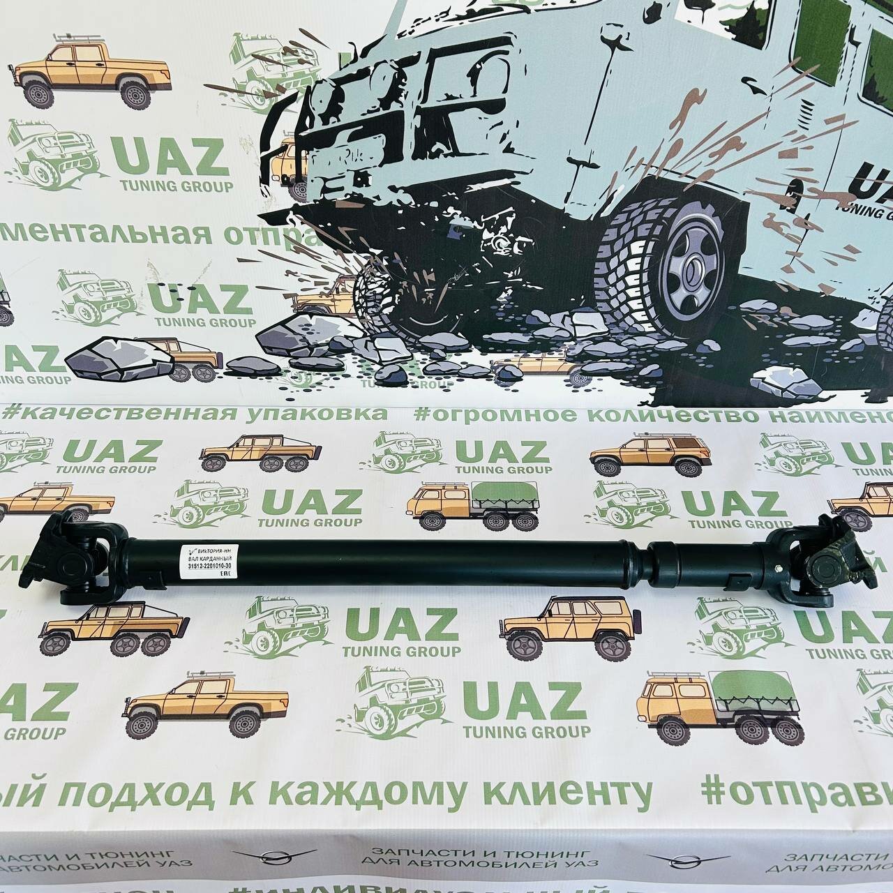 Карданный вал задний УАЗ 31519 Хантер, 33036, 39094 5-ти ступ. КПП, мост Спайсер