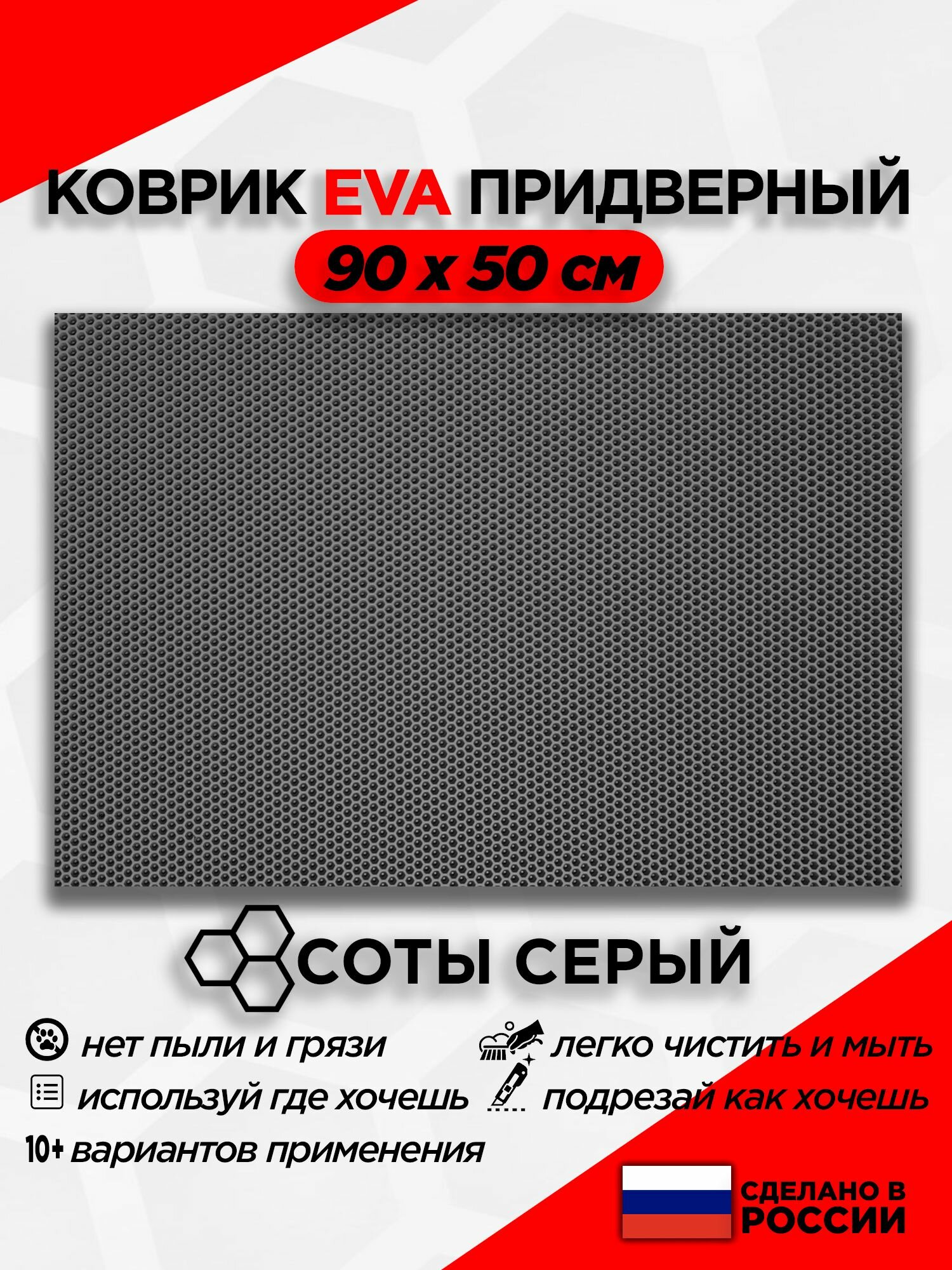 Коврик придверный EVA 90 х 50 см грязезащитный входной в прихожую износостойкий ковер на пол лоток под обувь на кухню в шкаф