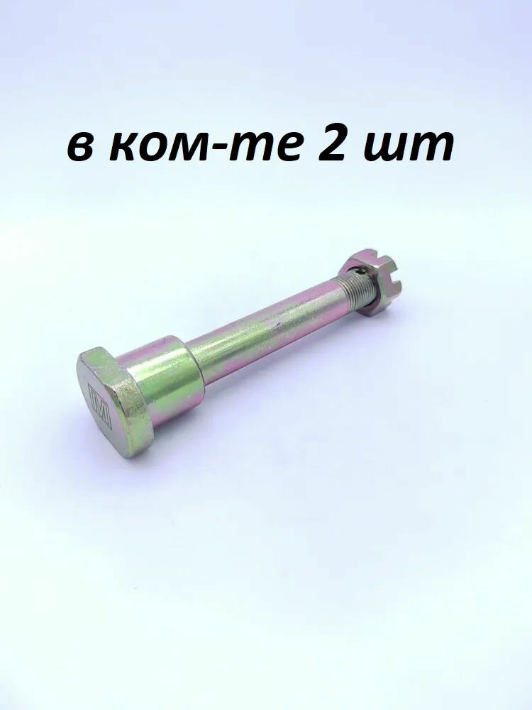 Палец раскоса верхний К-КТ 2ШТУКИ! С гайкой М-18 50-4605076-01 Бренд "Мaster Рart"