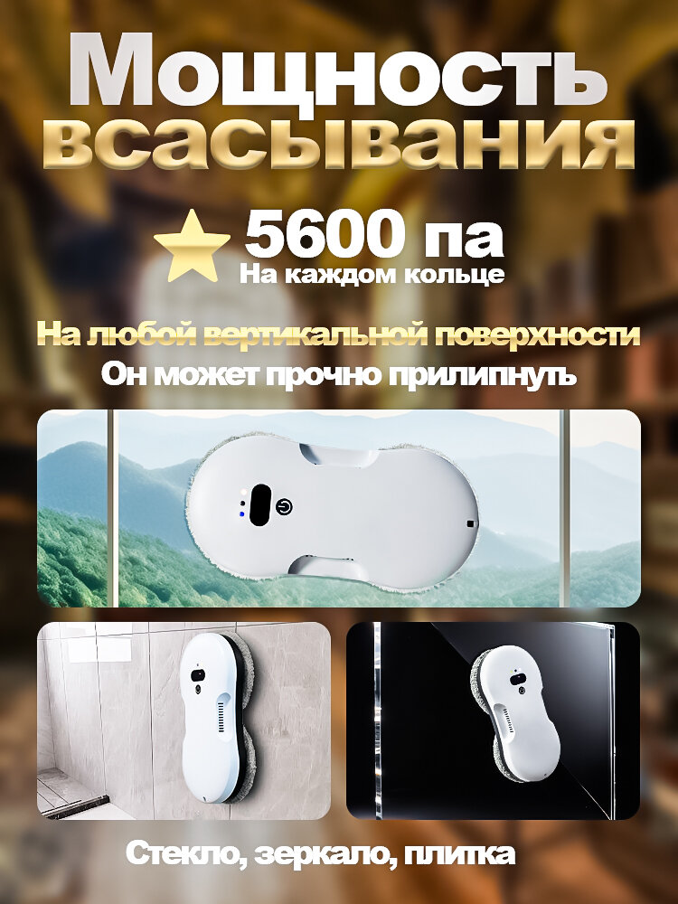 Робот для мойки окон — фото 1