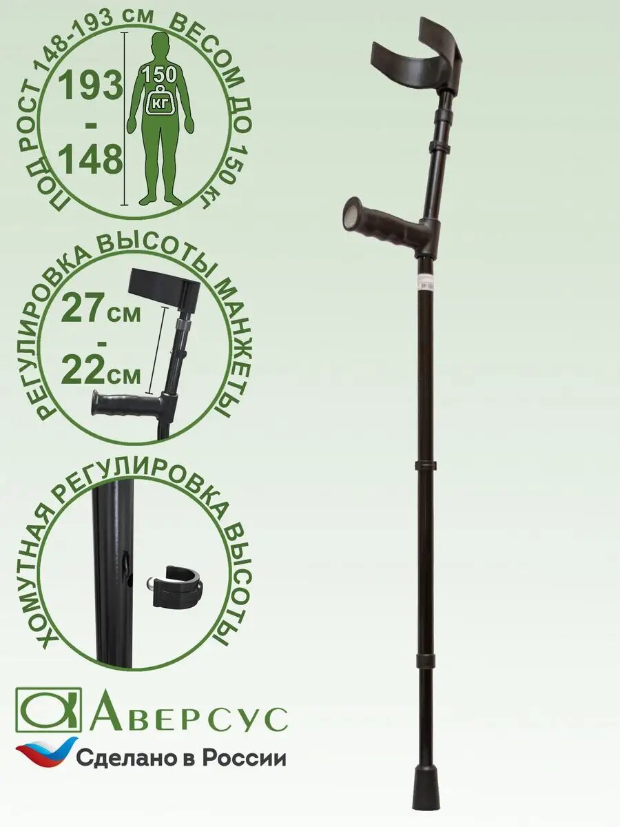Костыль локтевой с регулируемыми по высоте секциями