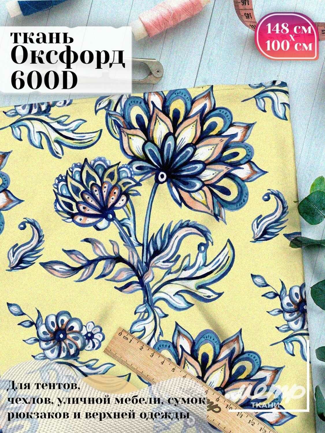 Ткань Оксфорд 600D PU 1000 для качелей, водоотталкивающая, 220 гр/кв. м, с принтом (1х1,5м)