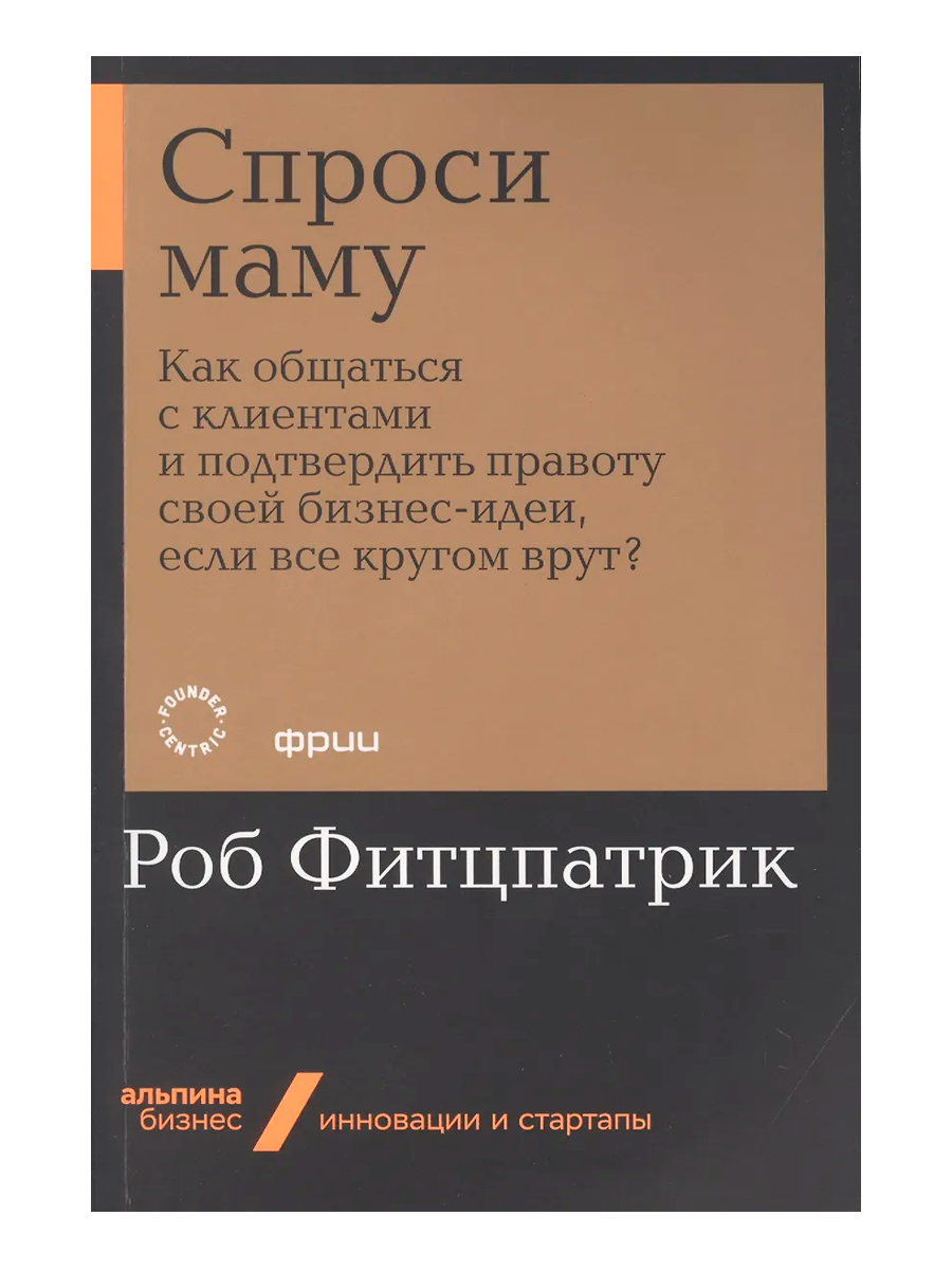 Спроси маму