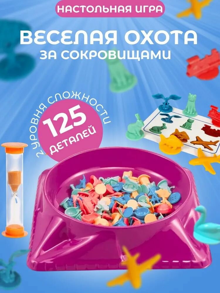 Настольные игры для детей от 3 лет "В поисках сокровищ" развивающие, подарок на 8 марта девочке